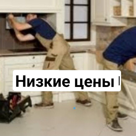 Сборка и разборка мебели монтаж грусчики и перевозка