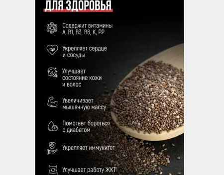 Семена ЧИА для похудения, омега-3, 100-500 г, Chia А, В1, В2, С, К, РР
