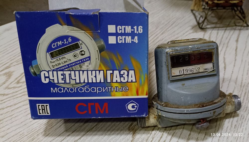 Газовый счётчик . Счётчик газовый.