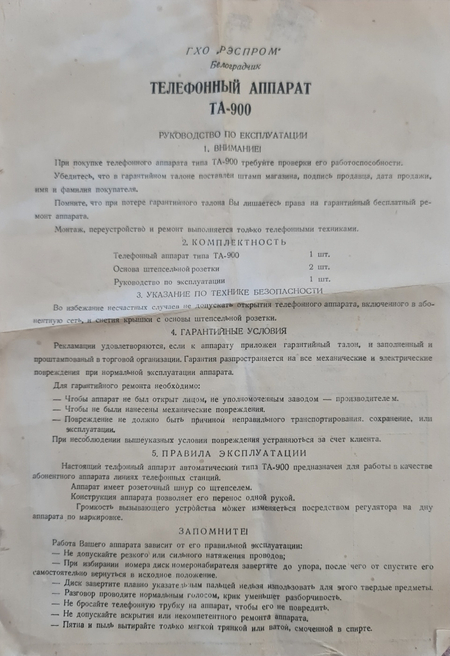Дом телефон  1989-год