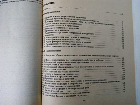 Практикум к учебнику «Экономикс»
