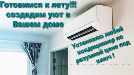 Установка и профессиональная,Чистка.Кондиционеров