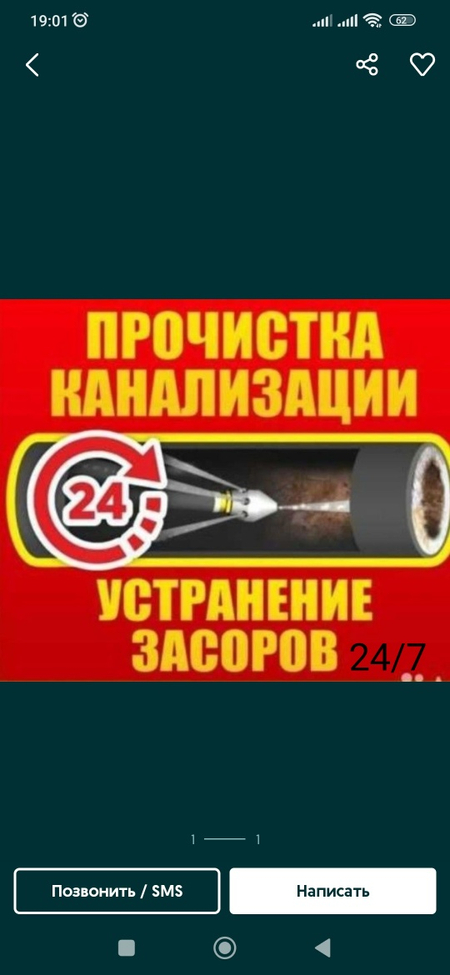 КАНАЛИЗАЦИЯ!!! Чистка Удаление Засоров