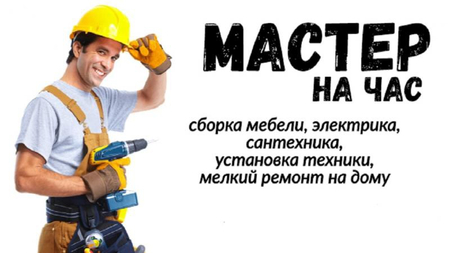 Мелкий ремонтные дела в доме