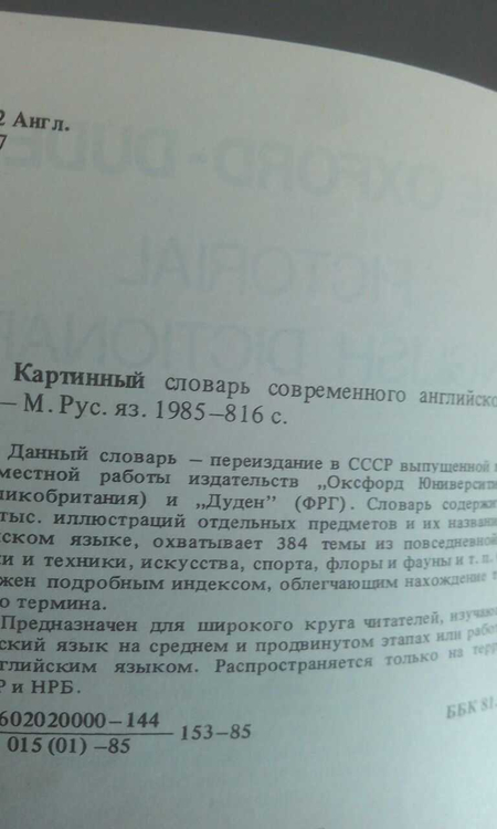 Медицинская энциклопедия, виноградарство, Оксфордский словарь
