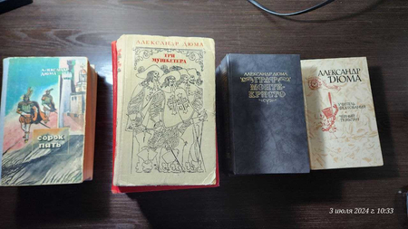 Немецко-русский словарь, энциклопедия юного математика и физика,А.Дюма