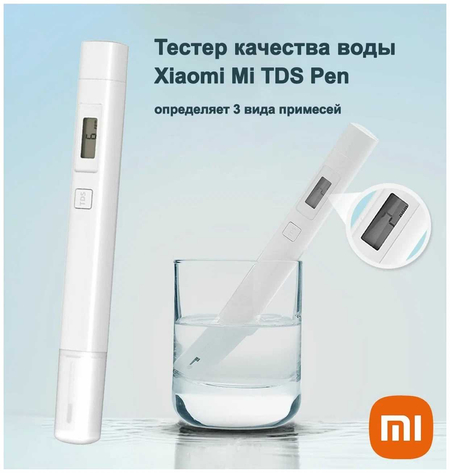 Акция! Тестер качества воды Xiaomi Mi TDS Water Quality Tester Pen