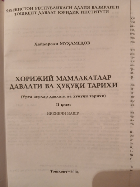 Давлат ва хукук тарихи буйича кизикарли китоб