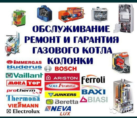 Ремонт котлов любой сложности