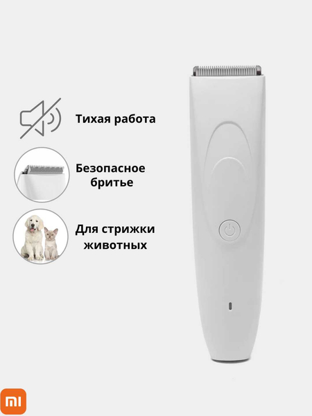 Машинка для стрижки животных Xiaomi Pawbby Pet Shaver
