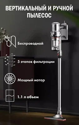 Беспроводной пылесос, вертикальный ручной, бытовой, с контейнером, для