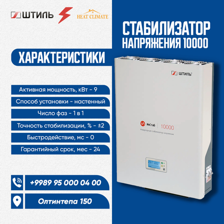 Российские Инверторные стабилизаторы ШТИЛЬ