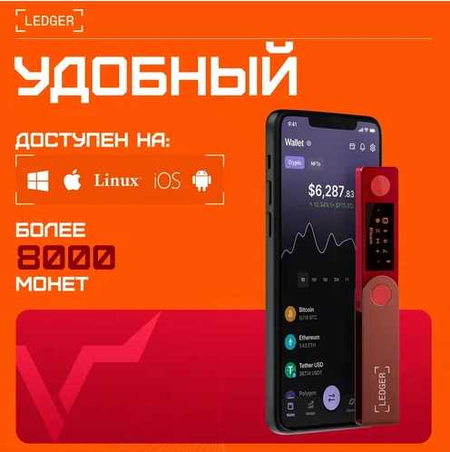 Аппаратный криптокошелек Ledger Nano X Ruby Red