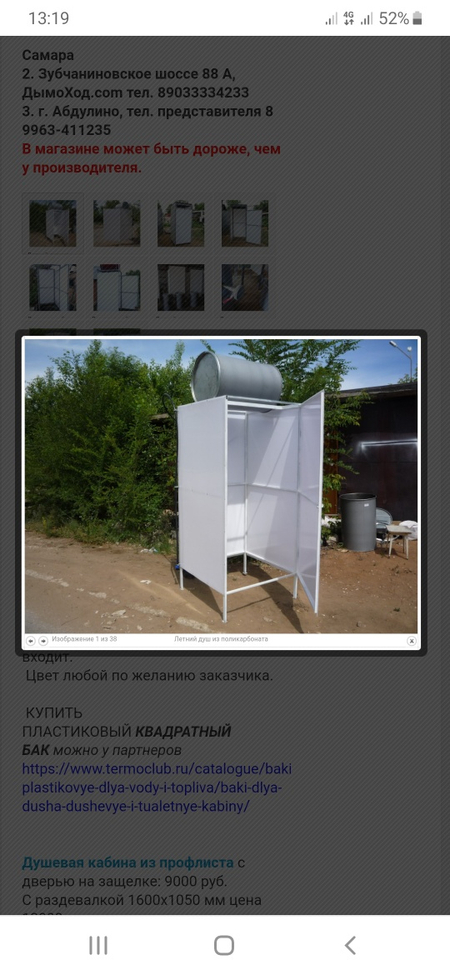 Dush issiq kanditsaner sovitish baseyn hovuz suv bochka dushavoy kabin