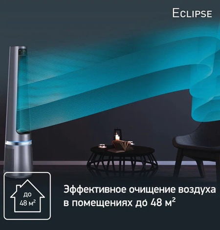 Воздухоочиститель Tefal Eclipse 2in1 Bladeless QF5030F0