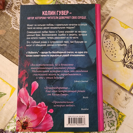Все твои совершенства ,Колин Гувер книга