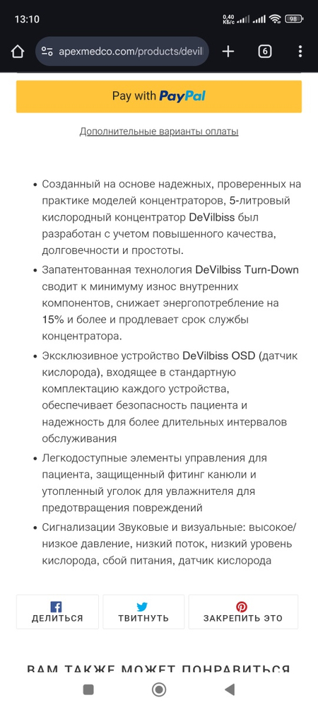 Продам DeVilbiss 525 кислородный концентратор на 5 л/мин бу