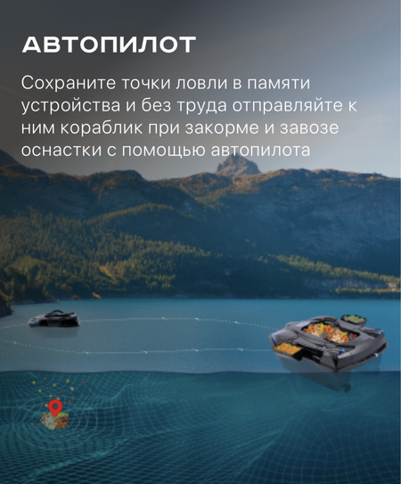 Кораблик Boatman Leader Pro