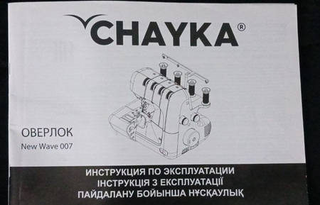 Overlok Chayka. Pochti kak novaya