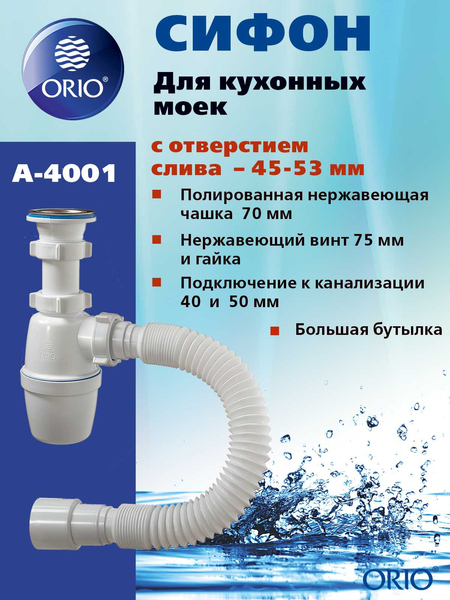Сифон бутылочный ORIO А-4001  Lavabo uchun shisha sifon ORIO A-4001