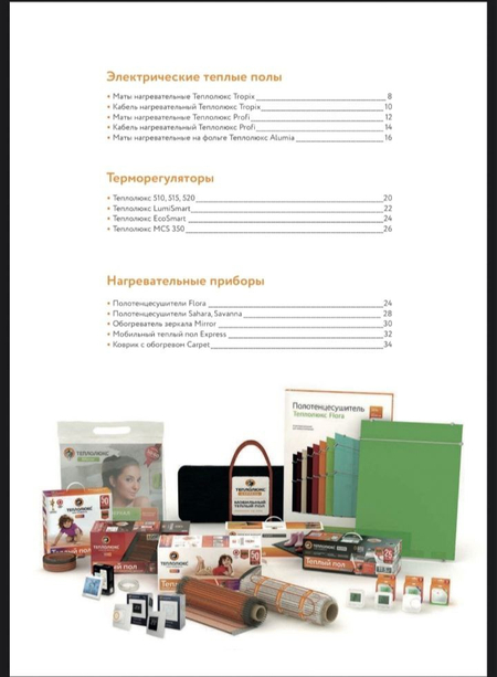 Тёплые пол сифатли ва оптом нархларда