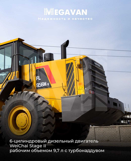 Фронтальный погрузчик LOVOL FL956H-v 3.3м3