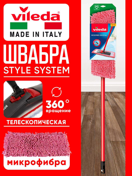 Швабра Vileda, Style System, для пола, сменные насадки, микрофибра