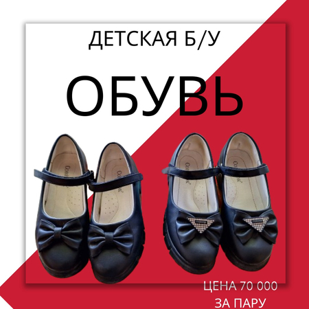 Обувь для девочек б/у