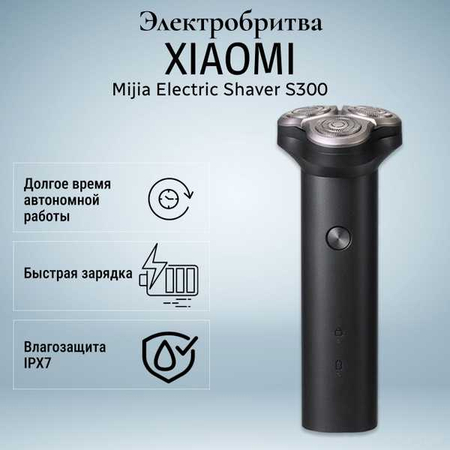 Продаю бритву от компаний xiaomi S300