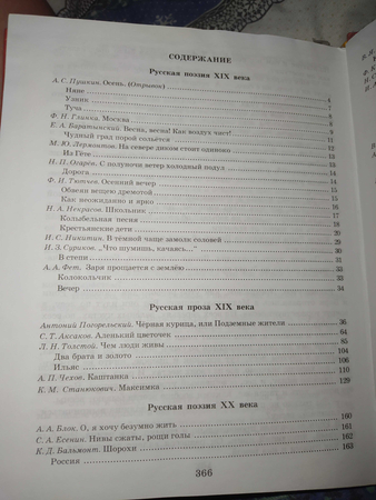 Книга Внеклассное чтение 5 класс