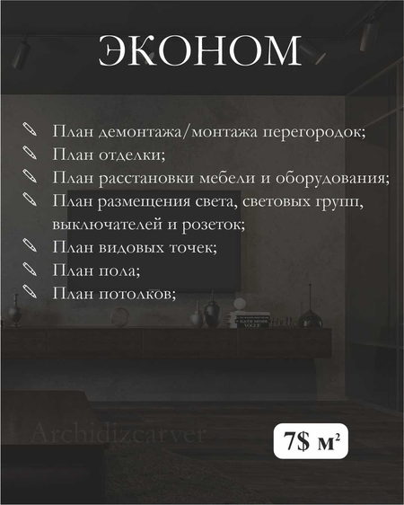 Интерьер  дизайн хизматлари