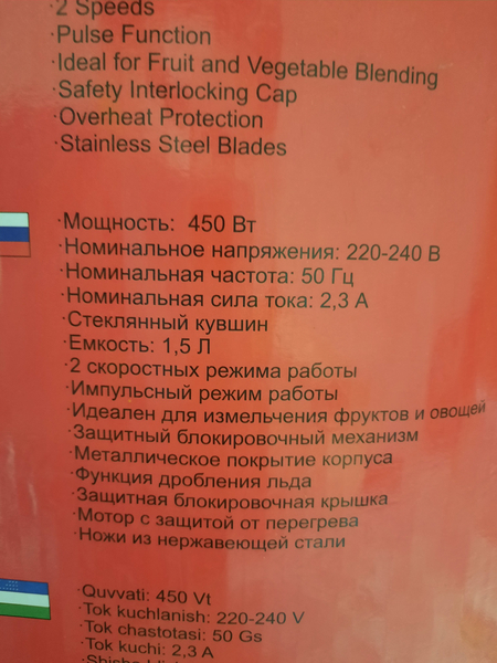 Настольный блендер