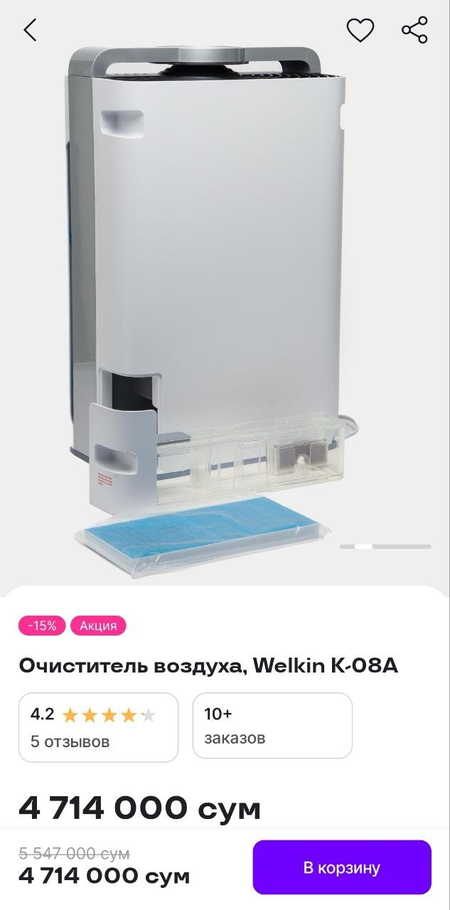 Очиститель и Увлажнитель воздуха