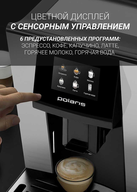 Кофемашина Polaris PACM 2065AC