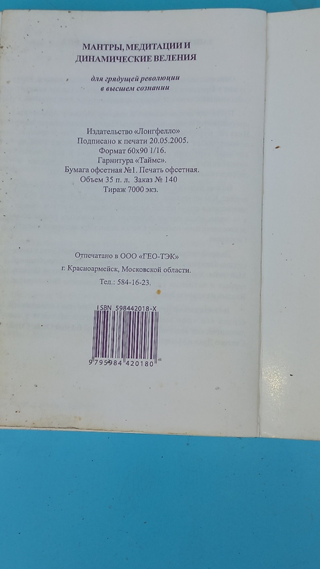 Книга Мантры Медитации