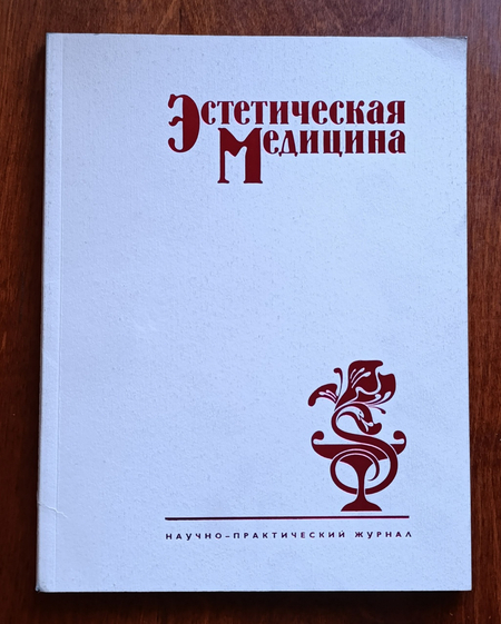 Медицинские разные журналы