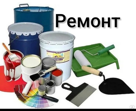 Малярка Косметический ремонт Обой Эмульсия Маляр Маларка Уста