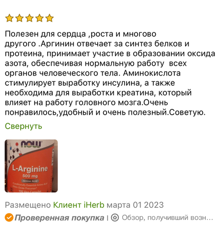 NOW Foods, L-аргинин, 500 мг, 100 вегетарианских капсул