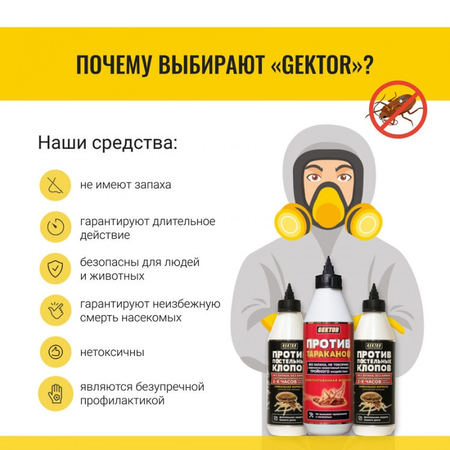 Гектор (Gektor) от клопов Оригинал отрава тараканов средство насекомых