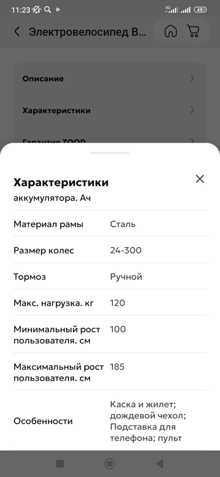 Электронный велосипед