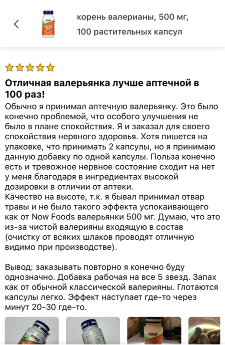 NOW Foods, корень валерианы, валериана, 500 мг, 100 растительных кап