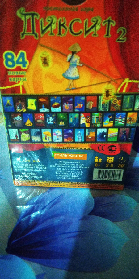 Настольная игра Диксит 2.