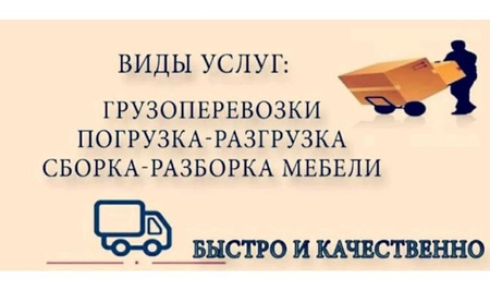 Сборка мебели Разборка мебели Звоните в любое время.