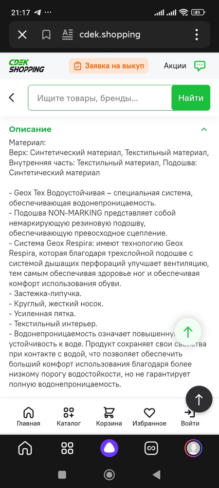 Обувь на девочку Geox