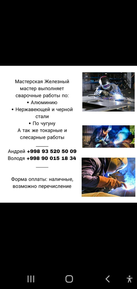 Аргон сварка,услуги сварщика и токаря