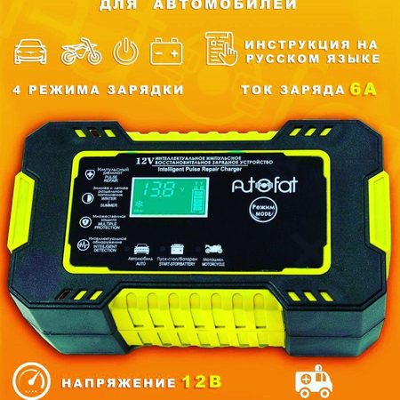 Импульсное зарядное устройство для аккумуляторов 12V 6Ah 4Ah-100Ah