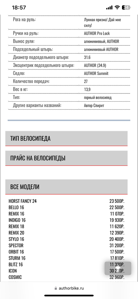 Продам горный велосипед AUTHOR spirit 2018