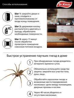 Доктор Клаус универсал аэрозоль от всех насекомых. Ос клопов тараканов