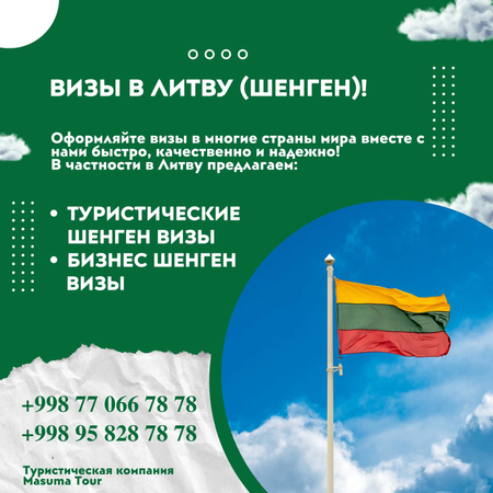 Поможем Вам получить визу в Литву! Быстро! Надежно! Профессионально!