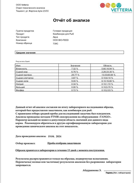 Корм для Карпа, Высокоэффективный с фитобиотиками.